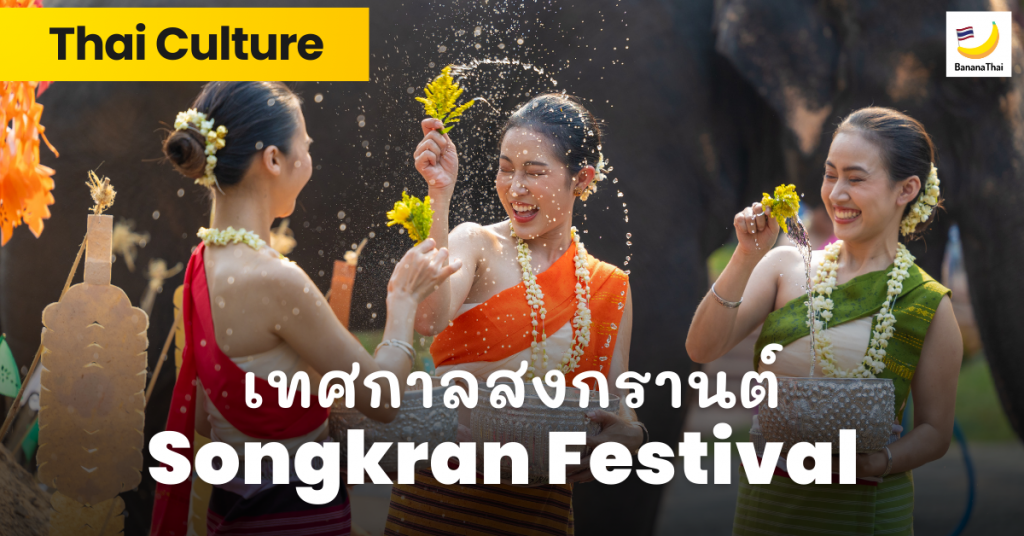 Thai Traditional Activities During Songkran Festival (Besides splashing ...
