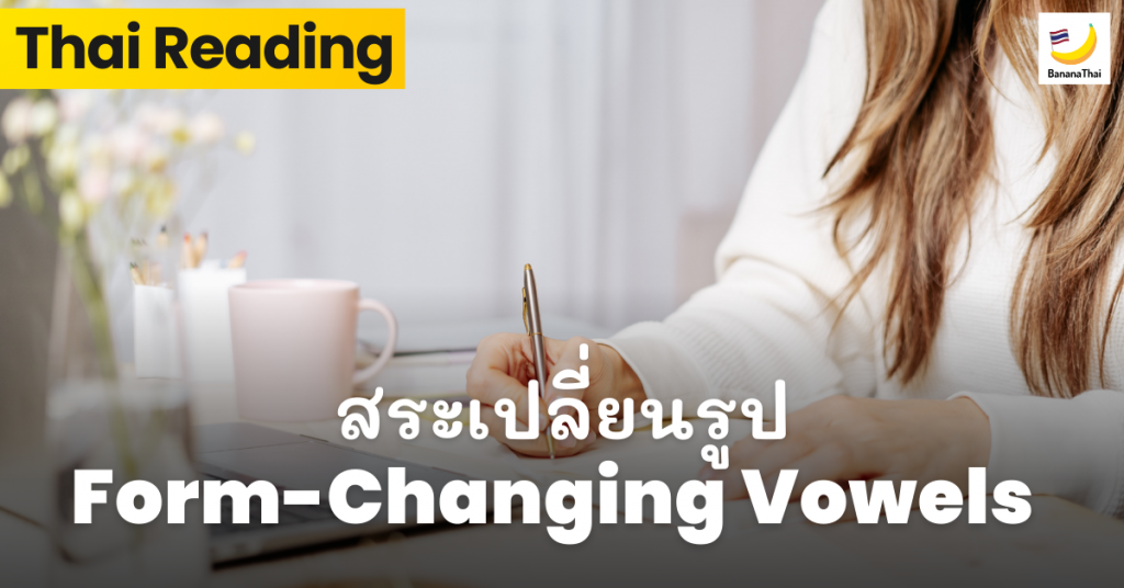Form-changing Vowels in Thai – BananaThai Language School